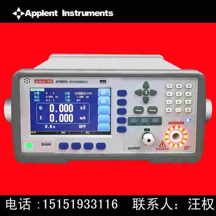 AT9210A 综合安规测试仪-常州安柏精密仪器有限公司